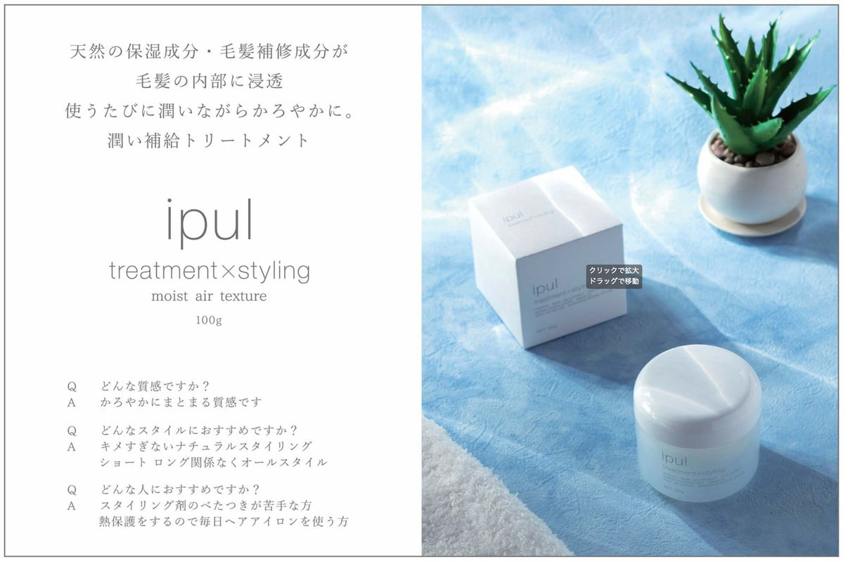 IPUL TREATMENT + STYLING – ILJIN